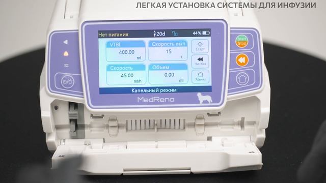 Насос инфузионный, VP50, MEDRENA