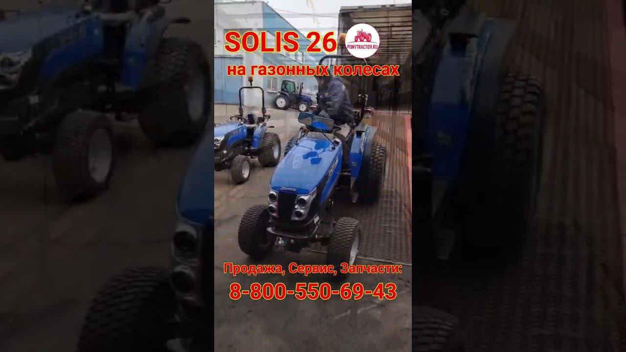 #solis26 - #минитракторы уезжают обслуживать стадионы #солис26 #японский #трактор #понитрактор
