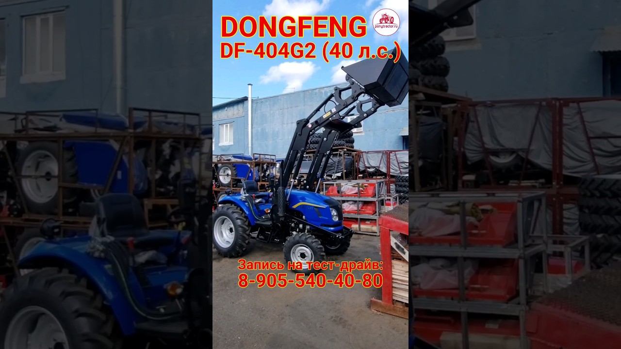 #Минитрактор #DF404G2 с Куном для конно-спортивного комплекса! #дф404  #DONGFENG #донгфенг не #мтз