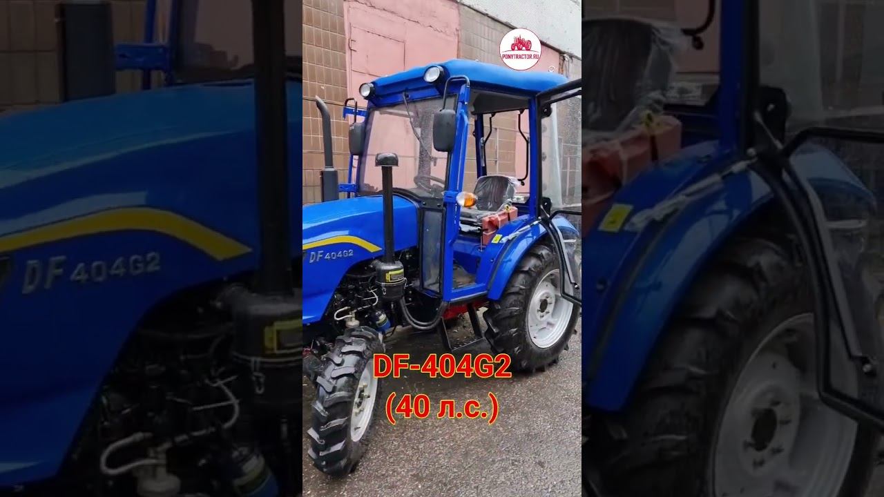 #минитрактор #df404g2 с теплой кабиной! #понитрактор #трактор #минитрактора #трактор #китайский