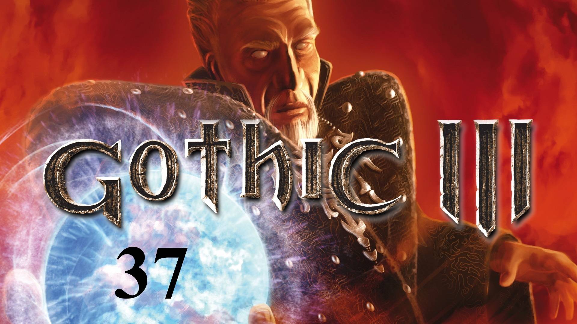 Силы предков 🧌 Gothic 3 🧙 37
