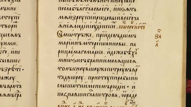 Апостолы на старославянском. 16 занятие