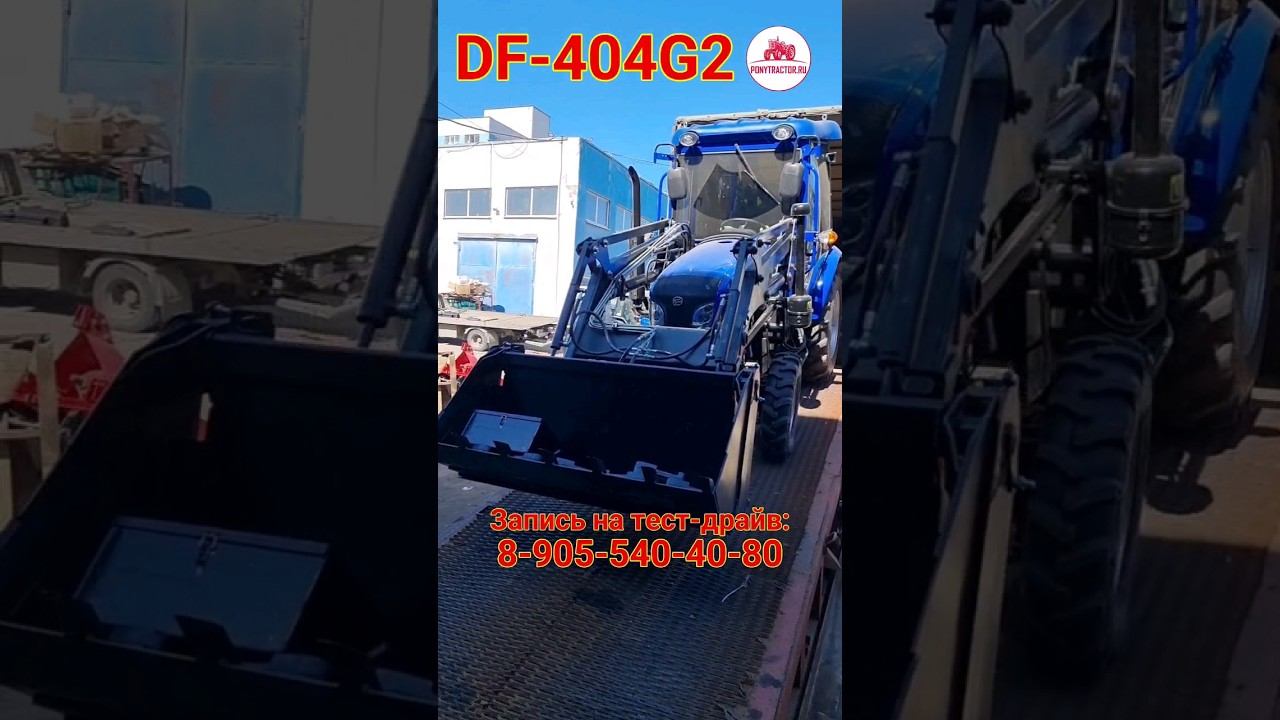 #минитрактор DF-404G2 (40 л.с.) с быстросъемным КУНом! #китайский #трактор #минитрактора