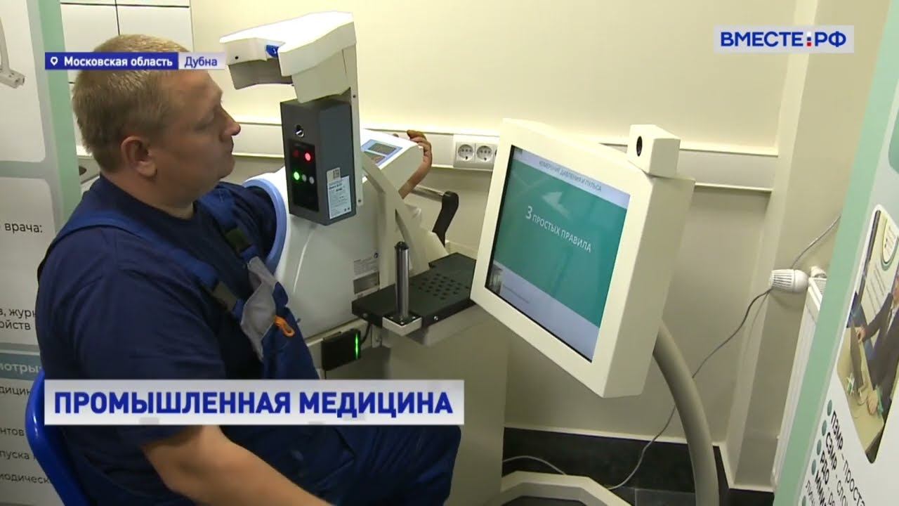 Канал «ВМЕСТЕ.РФ» про программно-аппаратные комплексы «ЭСМО»