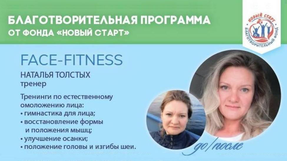 04. FACE-FITNESS. Гимнастика для лица