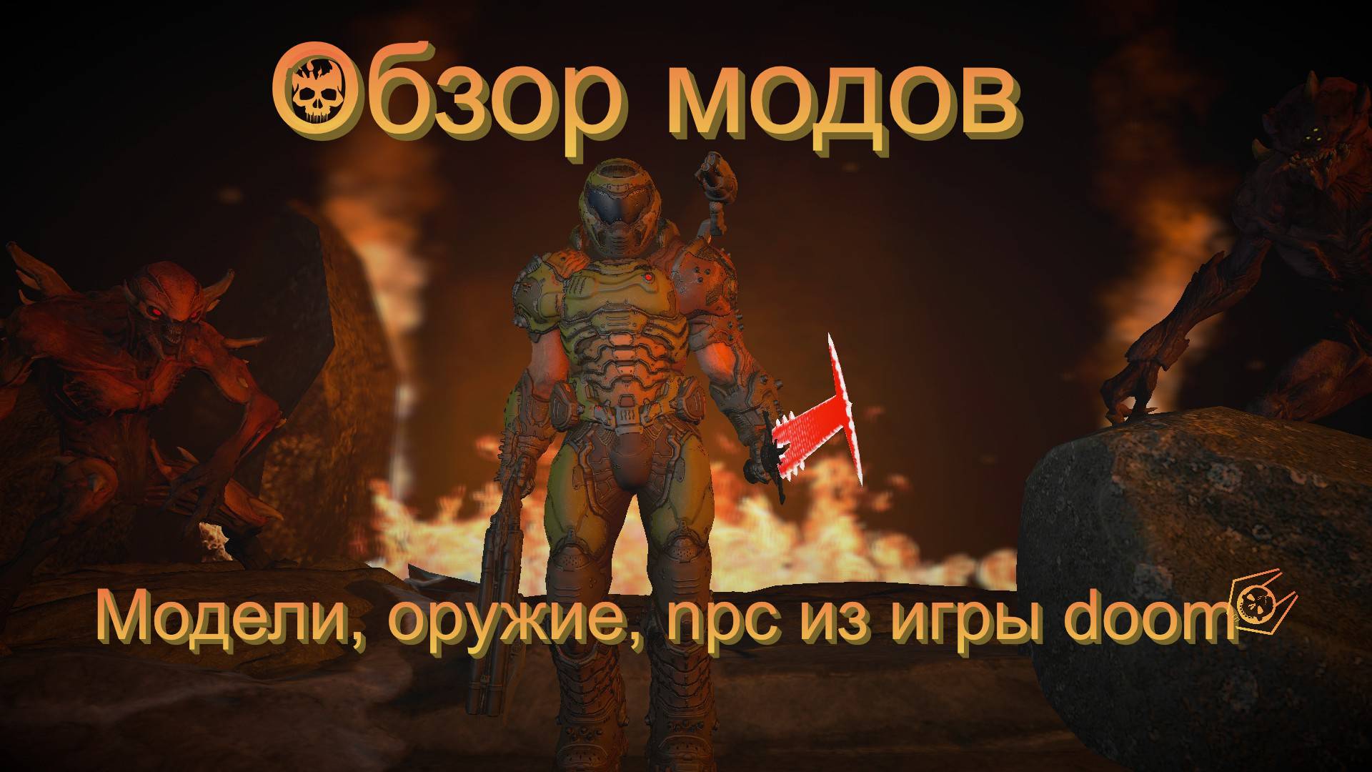 Garry's Mod обзор модов №31 Модели, оружие, npc из игры DOOM