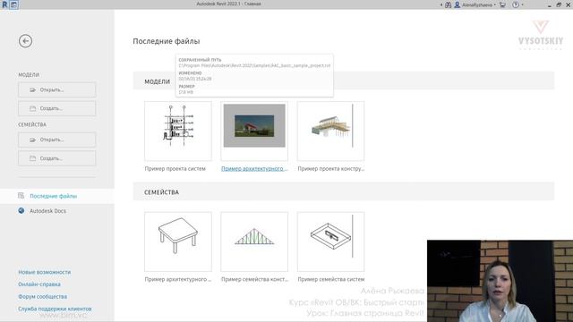 [Курс «Revit ОВ/ВК: быстрый старт»] Главная страница Revit