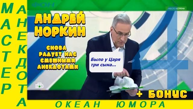 Норкин и его анекдоты: смех - лучшее лекарство! №4! Подборка Смешных  Анекдотов!