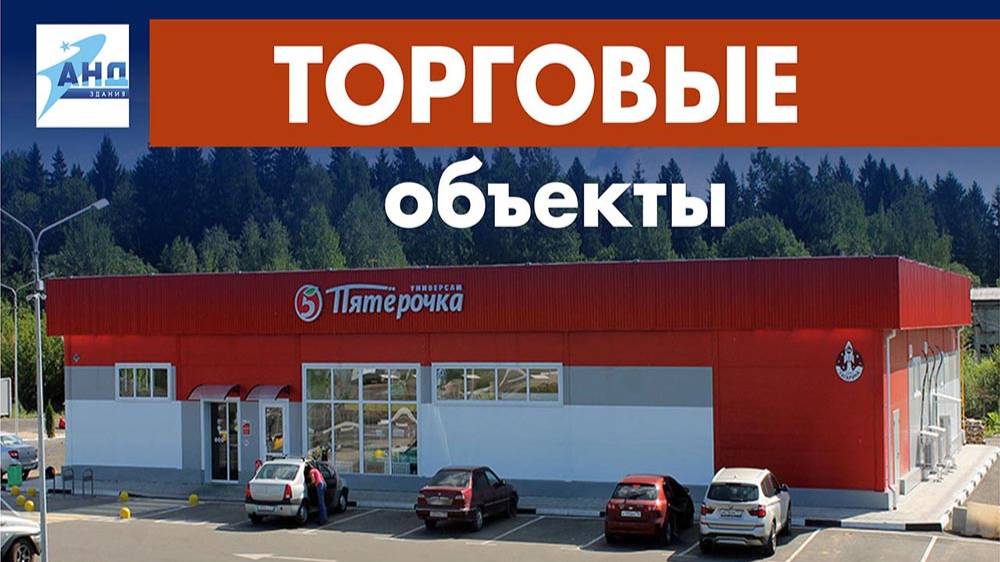 ТОРГОВЫЕ ОБЪЕКТЫ из металлоконструкций