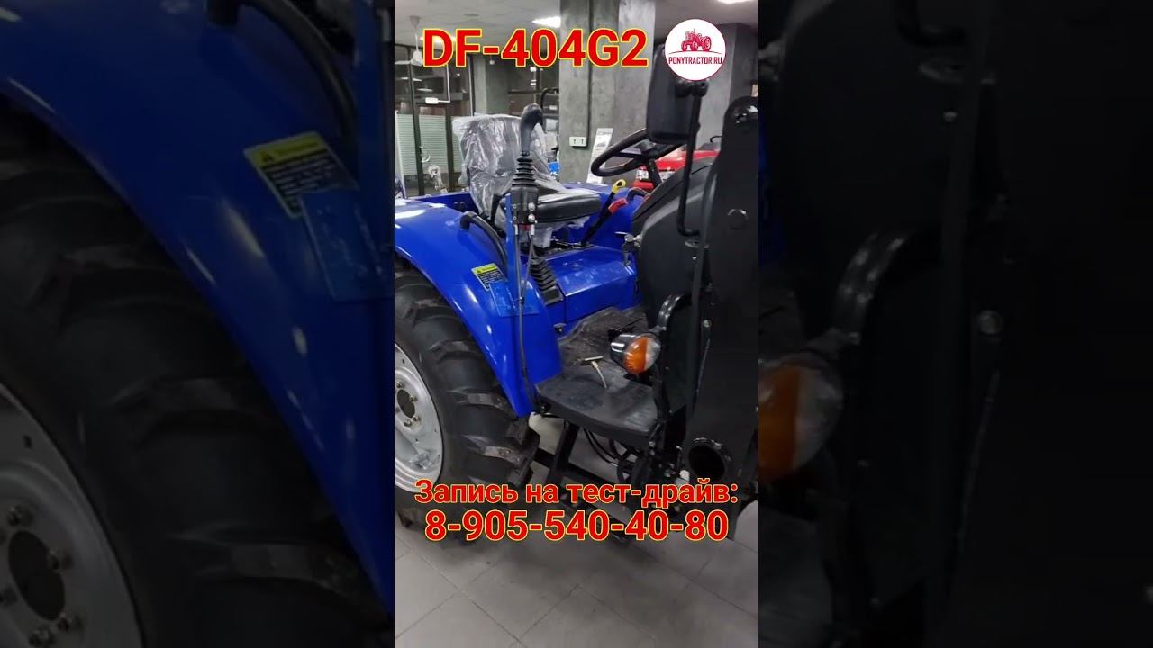 #DF404G2 - Самая популярная 40-ка на Российском рынке! #китайский #минитрактор #дф404 #понитрактор