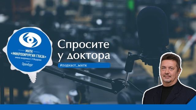 «Спросите у доктора» - доктор Ефимов Сергей Геннадьевич