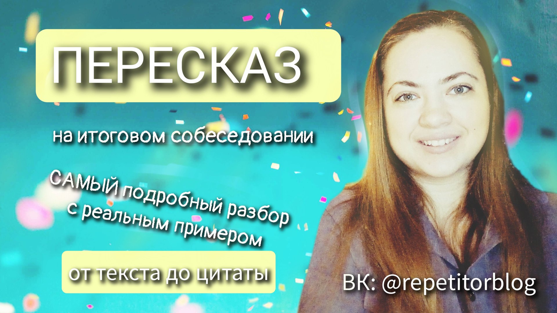 Устный русский / ПЕРЕСКАЗ / Реальный живой пример  2025 |Подробный разбор от ТЕКСТА до ЦИТАТЫ