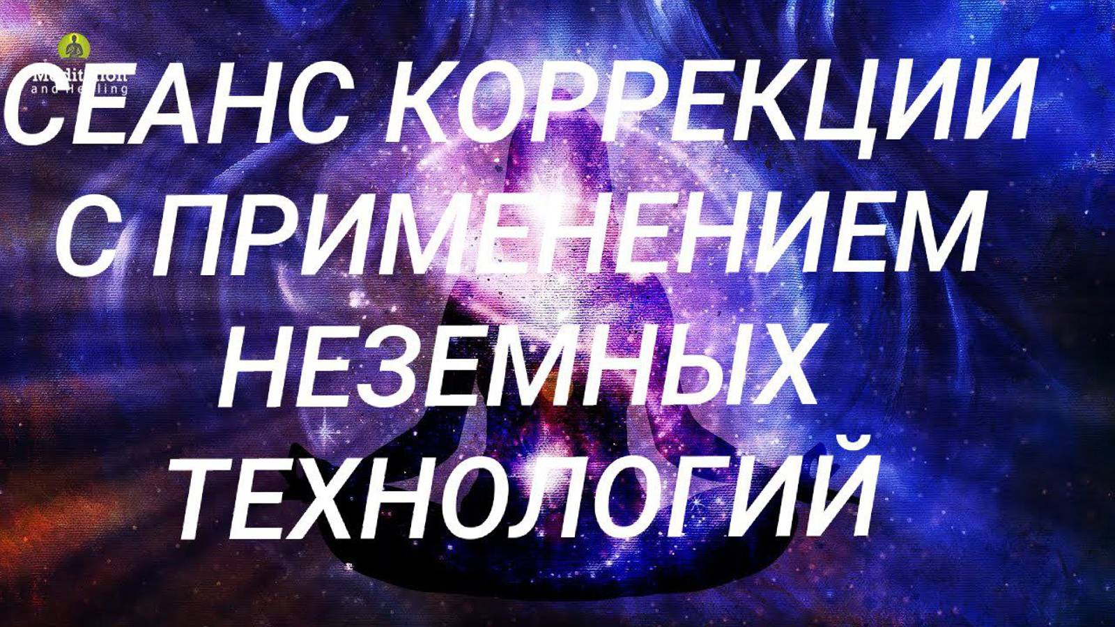 Наталия -67лет коррекция