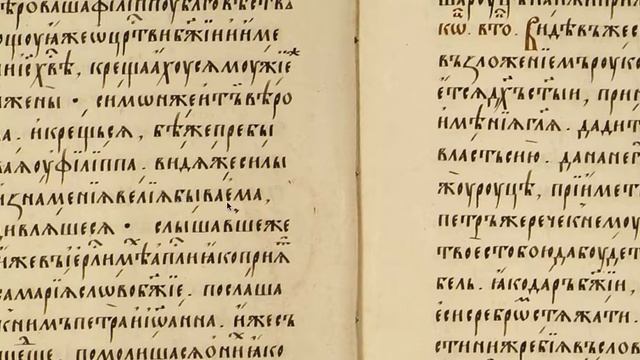 Апостолы на старославянском. 11 занятие