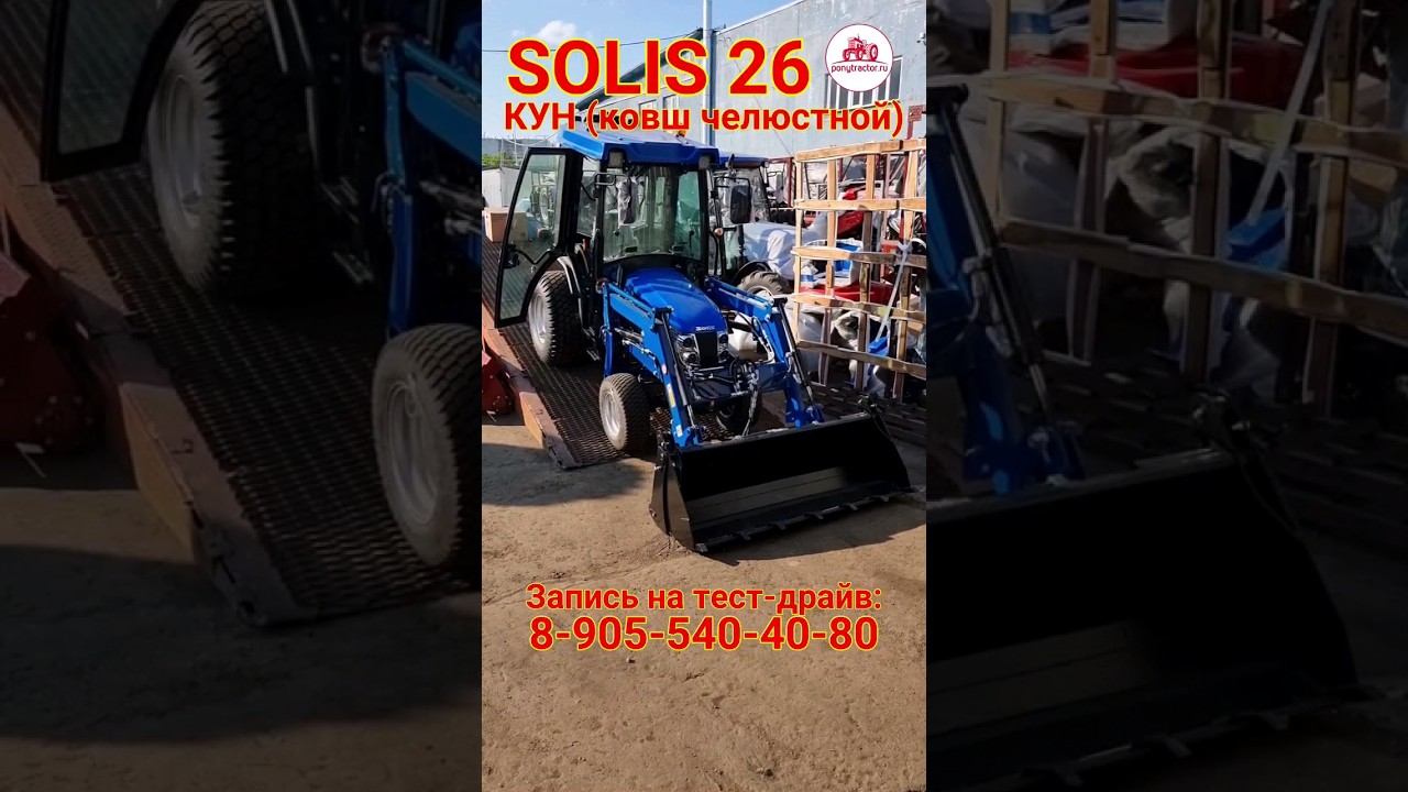 #Минитрактор #SOLIS26 с теплой кабиной и фронтальным погрузчиком (ковш челюстной)! #solis