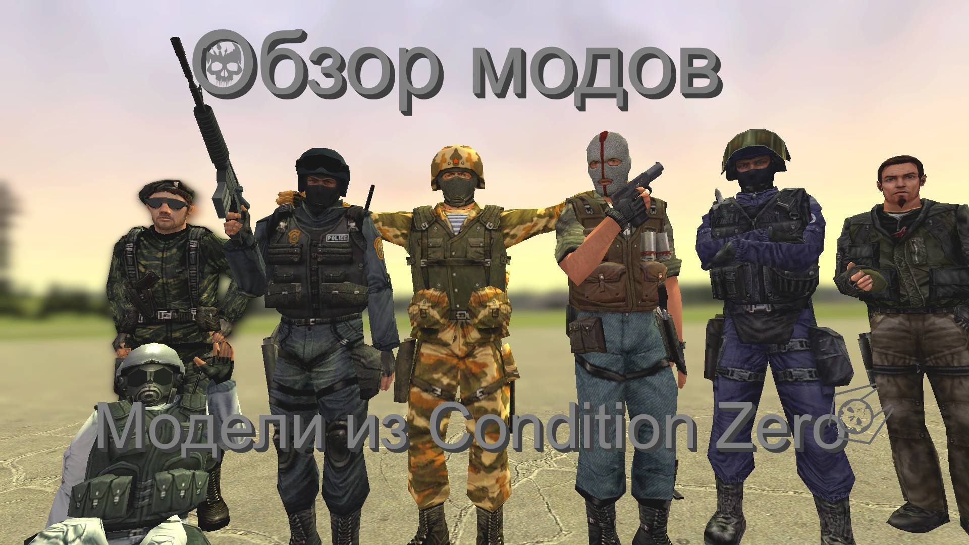 Garry's Mod обзор модов №30 модели из Condition Zero