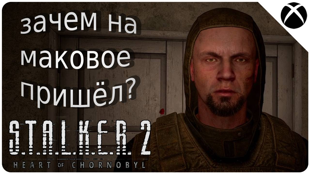 Маковое поле ➤ S.T.A.L.K.E.R. 2: Heart of Chornobyl ➤ Прохождение #6