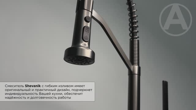 Смеситель для кухни Shevanik S963T
