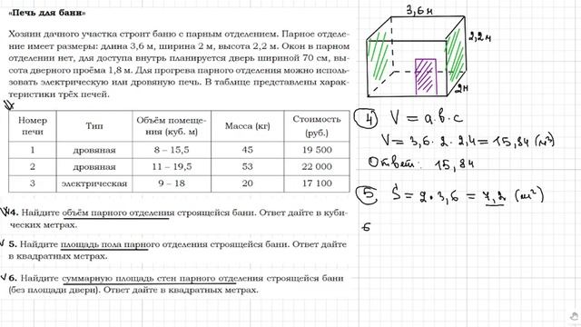 ОГЭ по математике. Печь для бани. Задание 2