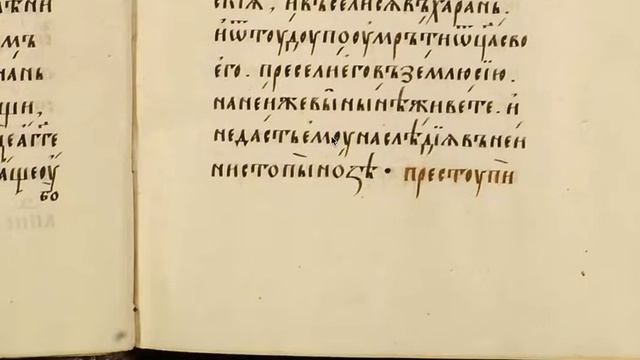 Апостолы на старославянском. 9 занятие