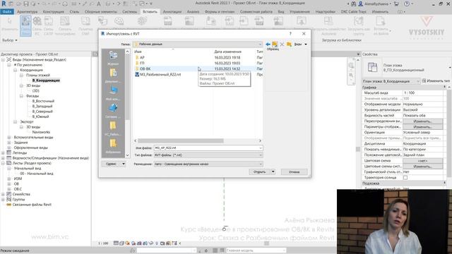 [Курс «Revit ОВ/ВК: быстрый старт»] Связка с Разбивочным файлом Revit