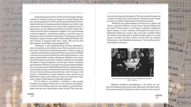 Подвижница Благочестия. Схимонахиня Серафима (Ушакова) Бирюлёвская. Аудиокнига, часть 5.