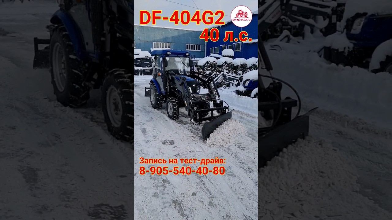 Коммунально-уборочная машина на базе #минитрактора #DF404G2 с теплой кабиной! #дф404 #донгфенг