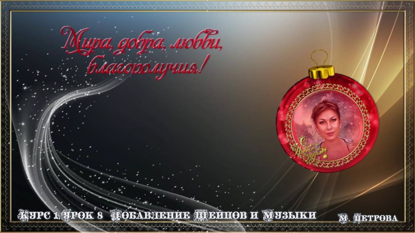 Урок 8 Добавление Шейпов и Музыки в Adobe After Effects