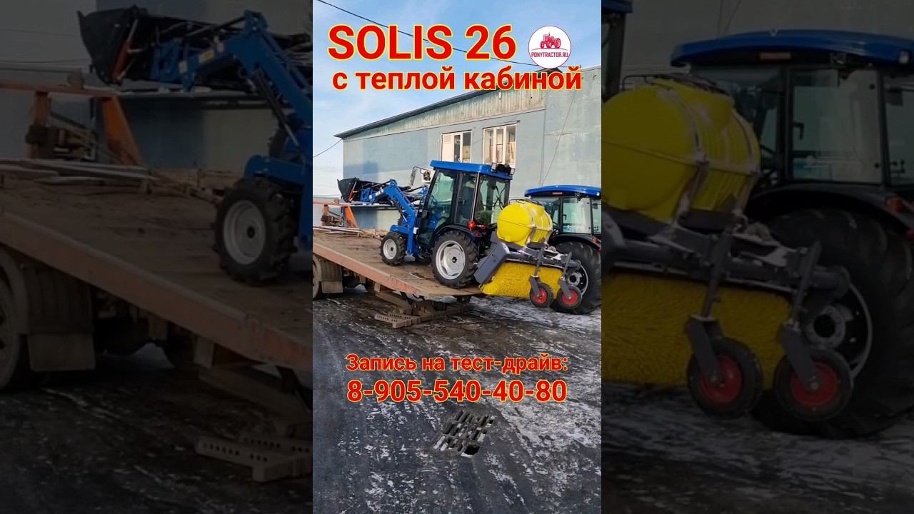 Коммунально-уборочная машина на базе #трактора #solis26 ! #минитрактор #солис26 #кун #уборкаснега