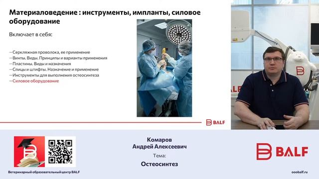 Остеосинтез