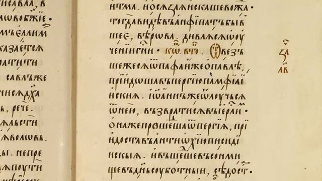 Апостолы на старославянском. 17 занятие