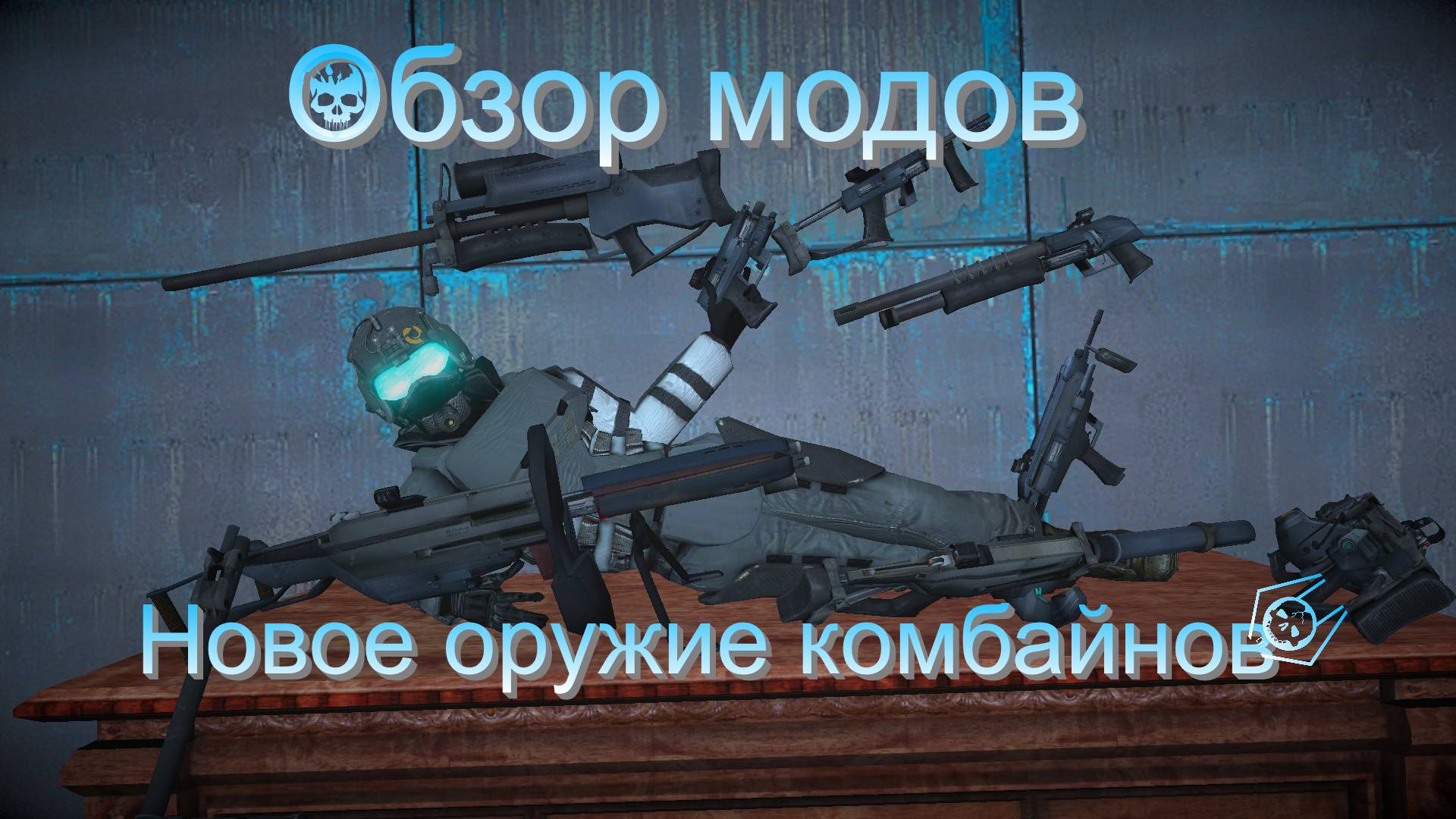 Garry's Mod обзор модов №29 Новое оружие комбайнов