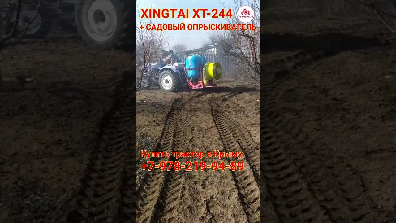 Минитрактор XINGTAI (Синтай) XT-244 (24 л.с.) на весенней обработке сада!