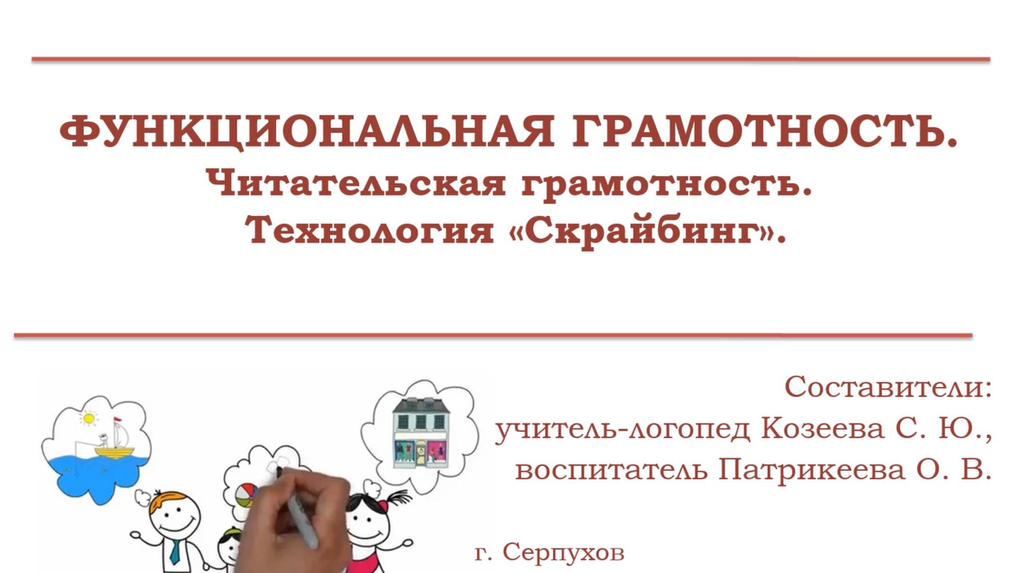 СОШ 18_Козеева С.Ю._Патрикеева О.В_Читательская грамотность
