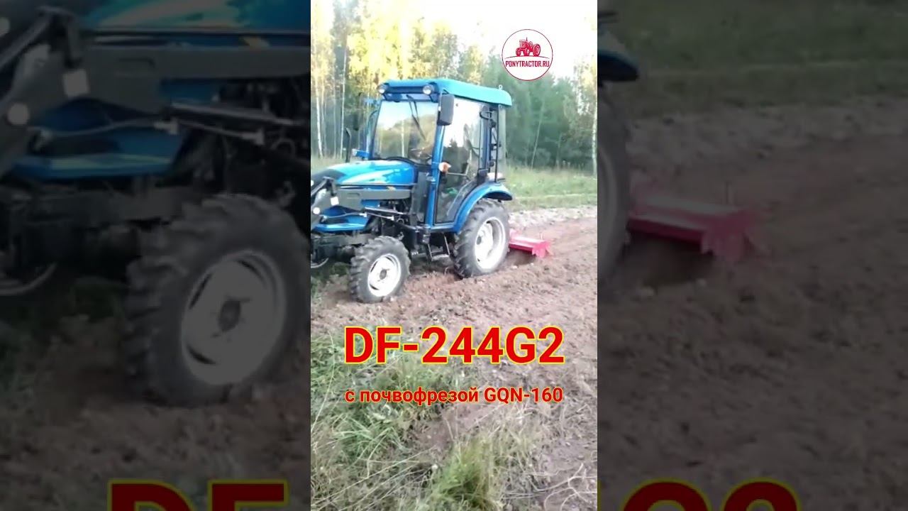 #df244g2 с почвофрезой #gqn160, фронтальный погрузчик серии #Булат ! #понитрактор #минитрактор
