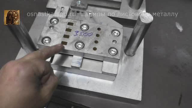 Двухручьевой штамп для пробивки полосы с разных сторон