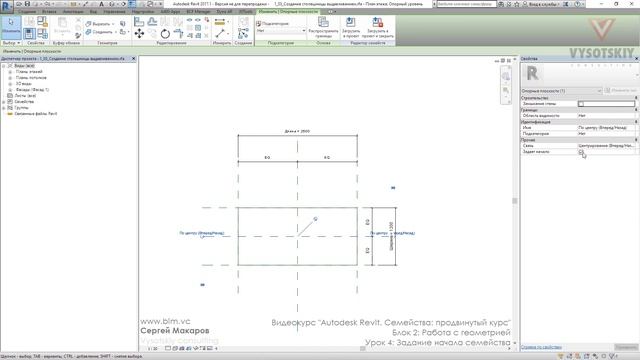 [Курс «Autodesk Revit Семейства: Продвинутый уровень»] Задание начала семейства