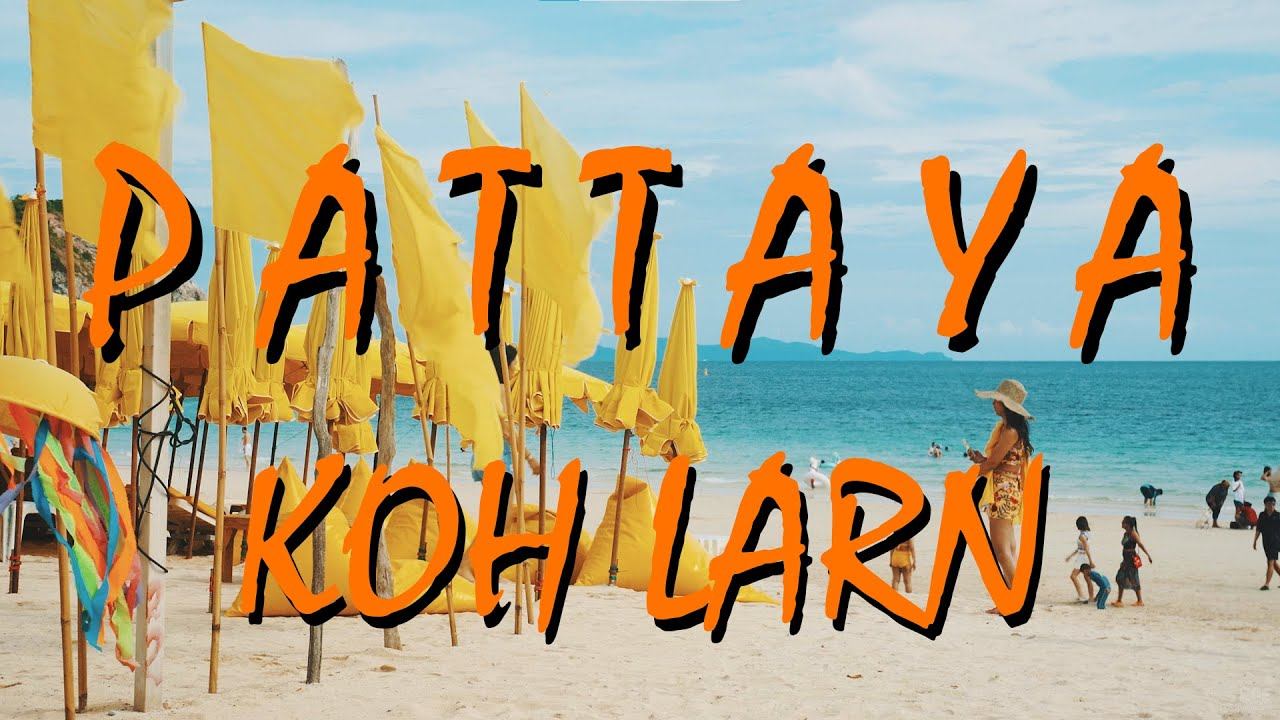 ТАЙЛАНД. ПАТТАЙЯ - КО ЛАРН - ПЛЯЖ САМАЕ