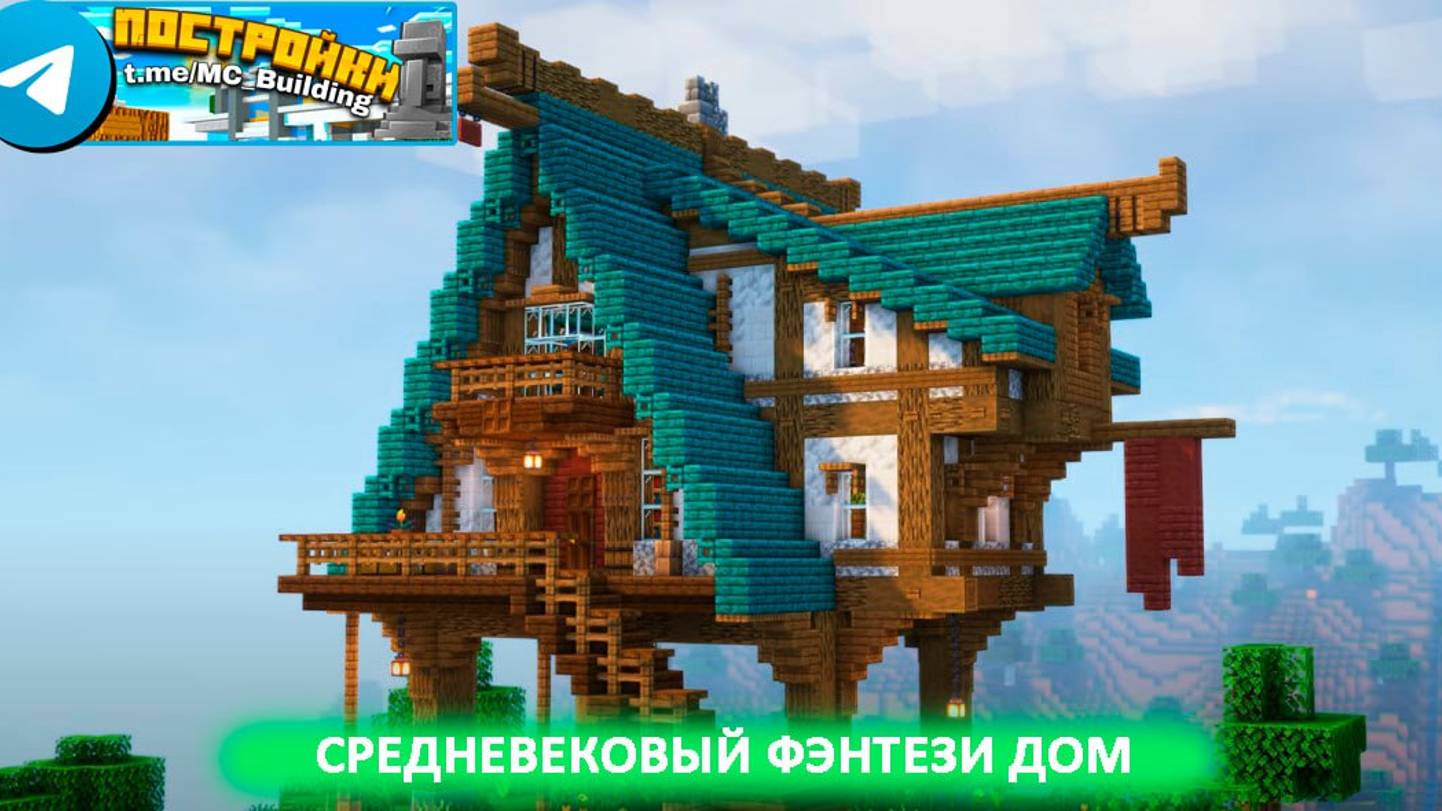 Средневековый фэнтези дом