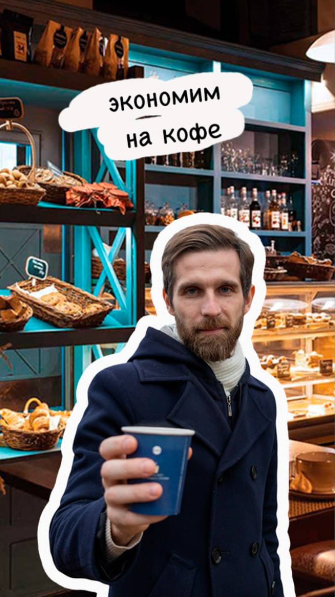 Как сэкономить на кофе? #лайфхак #заработок #экономия #кофе