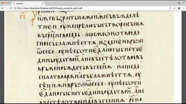 Евангелие на старославянском. 5 занятие