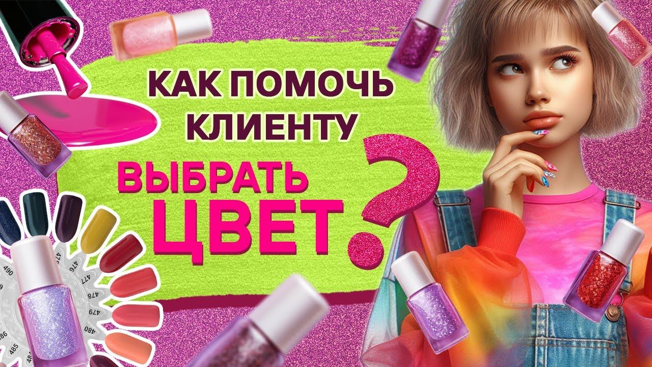 Лайфхаки мастеров маникюра о которых вы точно не слышали ! Как выбрать цвет маникюра?