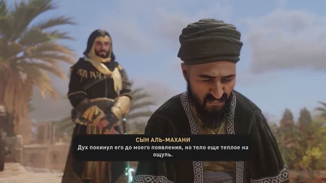 Assassin's Creed Mirage [RUS, без комментариев]. Часть 5: По следу огня.
