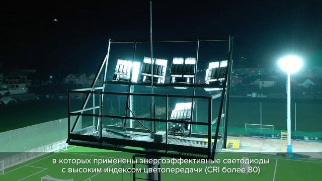 Проект по замене освещения на футбольных полях спортивного комплекса «Спутник-Спорт» в г. Сочи