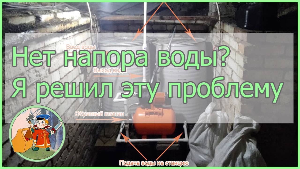 Нет напора? Как я решил проблему с напором в доме