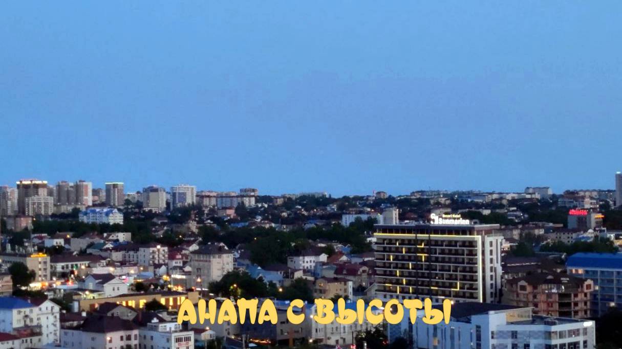 Анапа с колеса обозрения