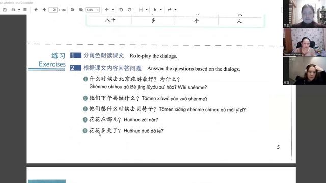 HSK2 урок 1 грамматика окончание
