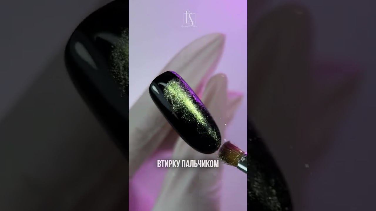 Втирка не сколется! Как правильно наносить втирку на ногти? #втиркананогтях #моделированиеногтей