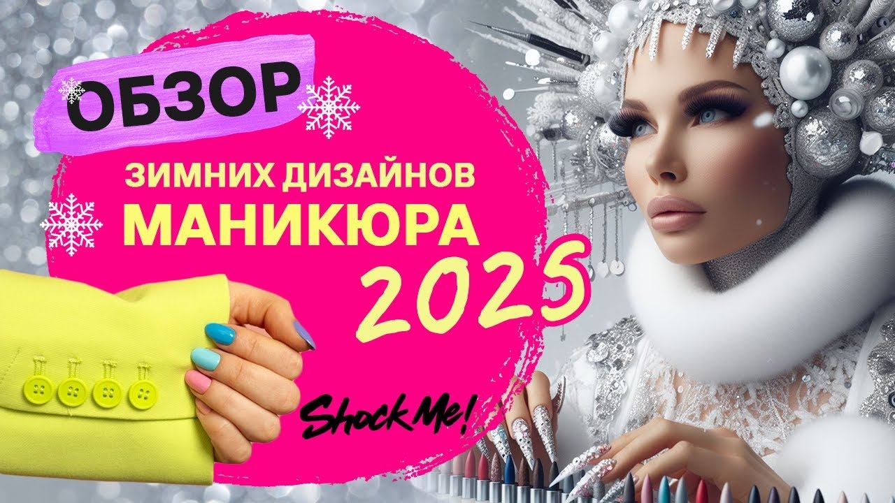 9 новогодних дизайнов для маникюра!