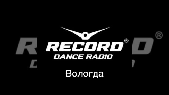 Послерекламные заставки ИТР "Радио Рекорд" (регионы + Санкт-Петербург)